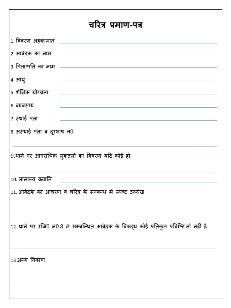 Charitra Praman Patra Form Police | PDF