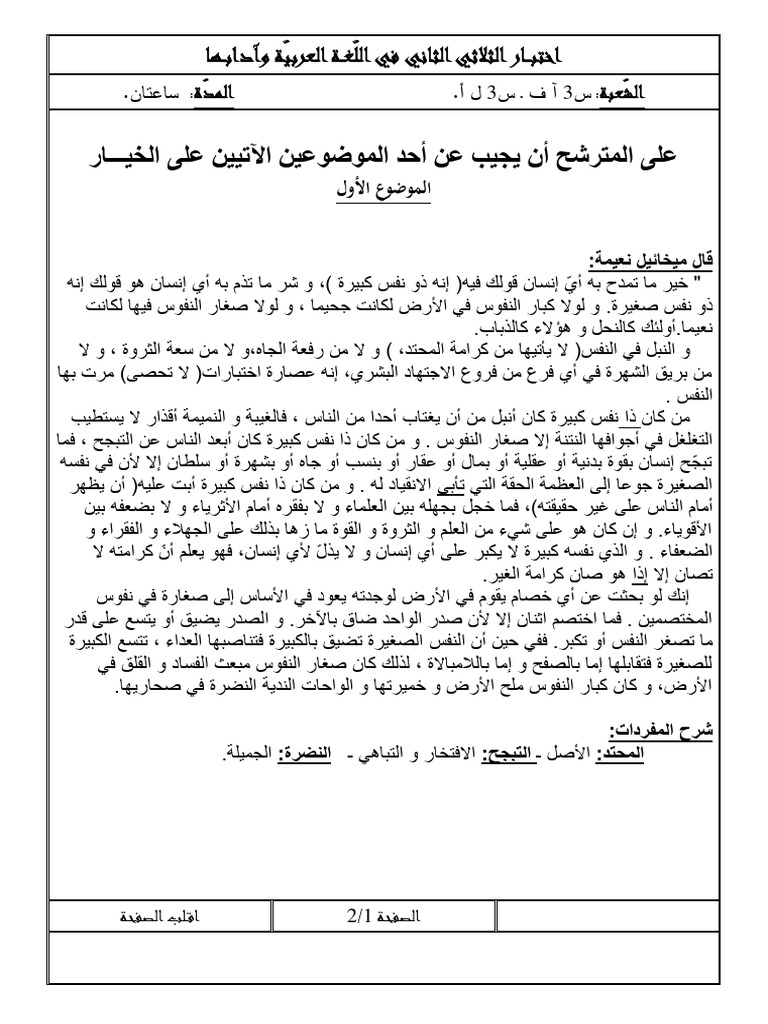 dzexams-3as-arabe-193771 | PDF