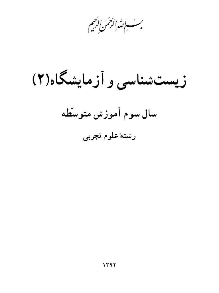 kole ketab_3 | PDF