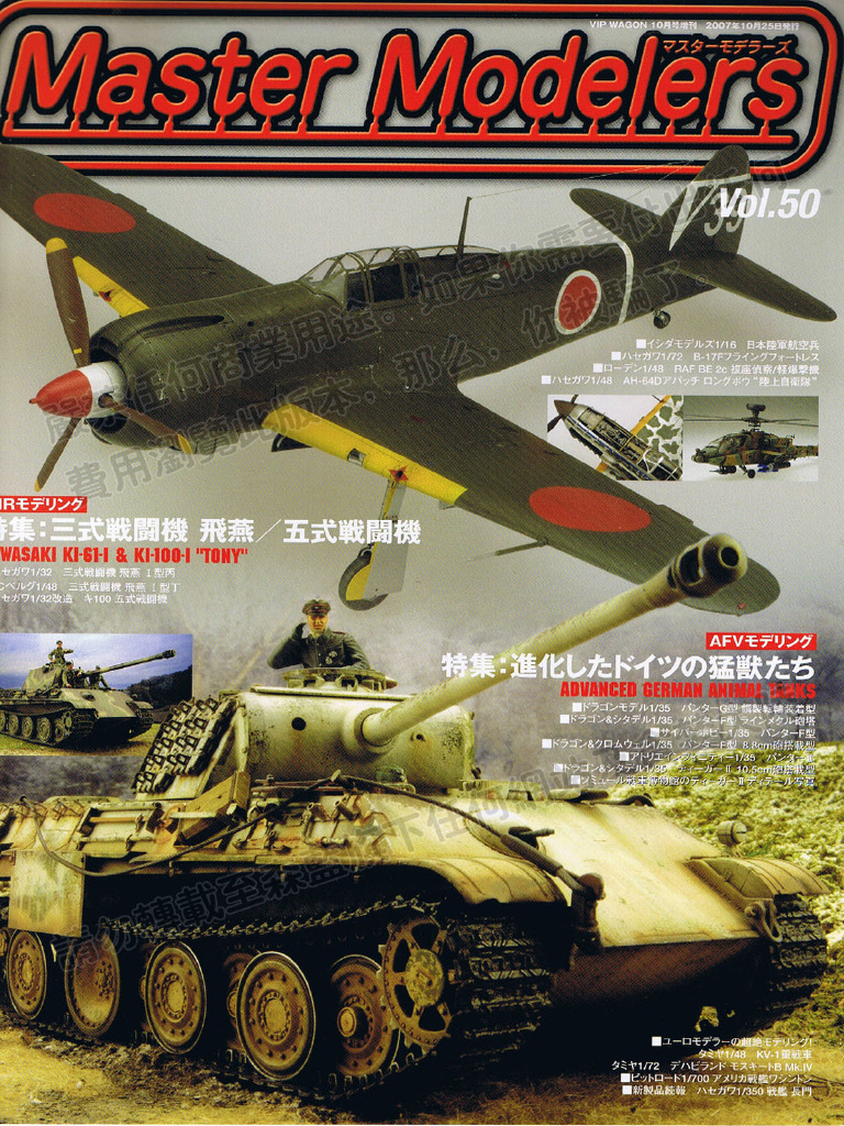 Master Modelers | PDF