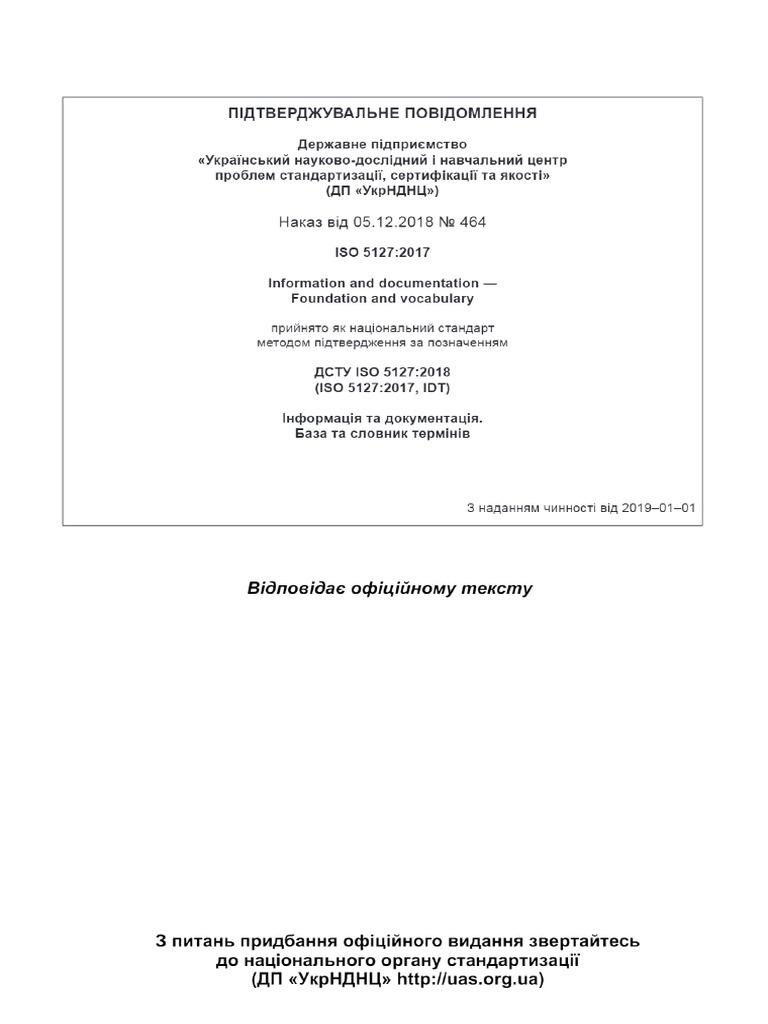 ДСТУ - ISO 5127 - 2018 | PDF