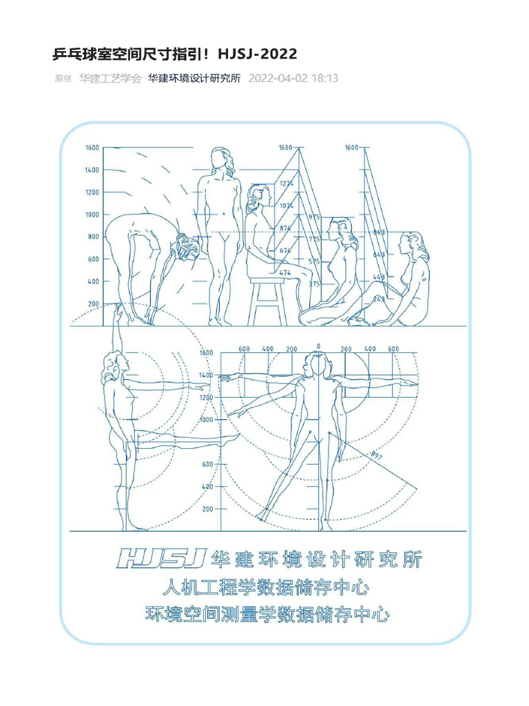 乒乓球室空间尺寸指引！HJSJ 2022 | PDF