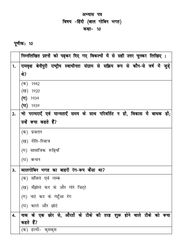 Bal Gobin Bhagat MCQ | PDF