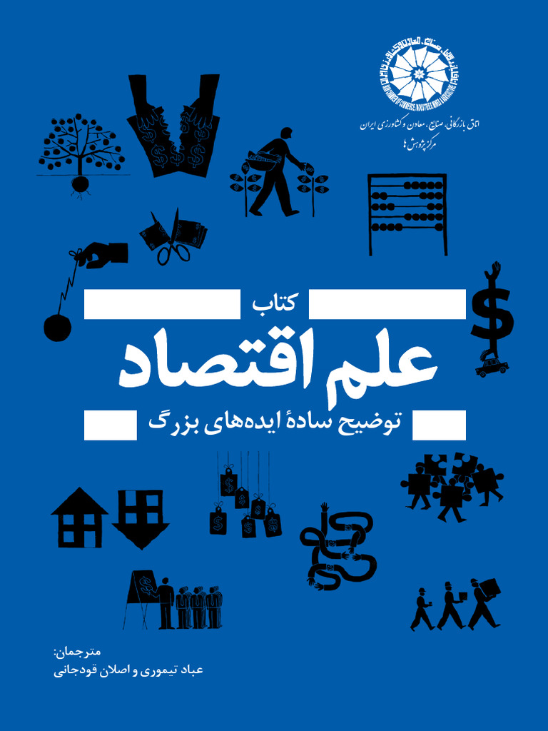 Economics Simply Explaining Big Ideas | PDF