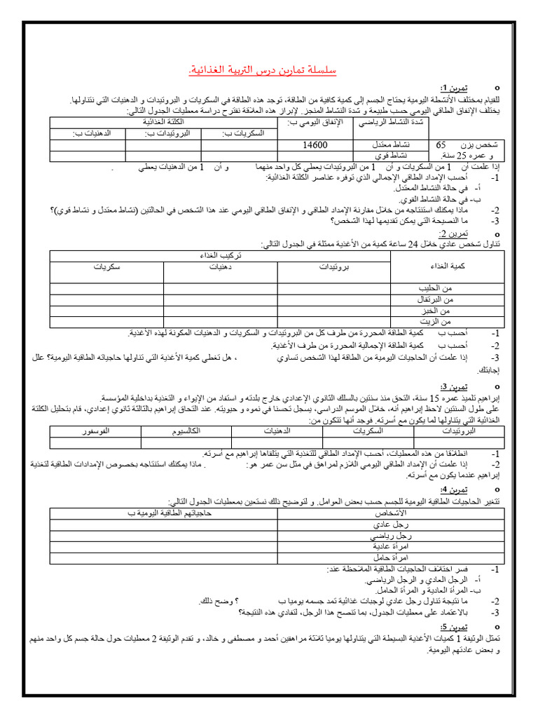 Altrbia Alghthaiia Tmarin Ghir Mhlola 1 | PDF