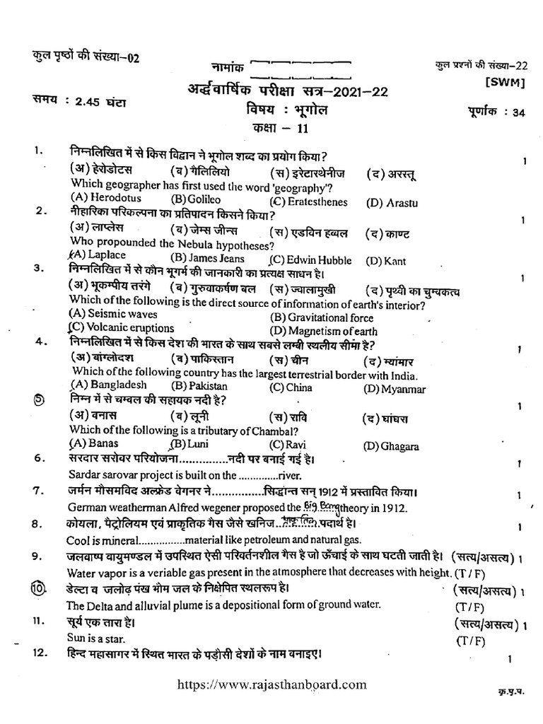 Rajasthan Board Class 11 Hy Geography 070722 2022 | PDF