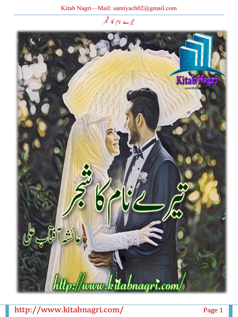 Tere Naam Ka Shajar Novel by Ayesha Aftab Ali | PDF