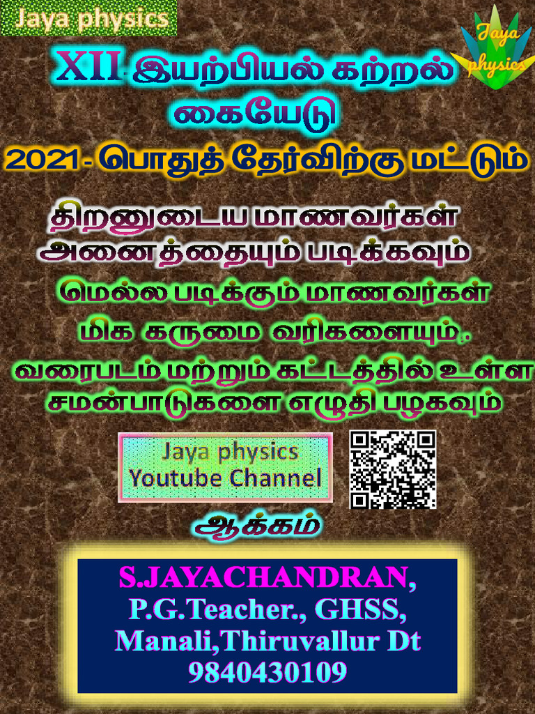 namma_kalvi_12th_physics_reduced_syllabus_study_material_tm_219851 | PDF