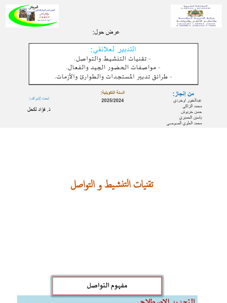 العرض النهائي - merged - organized - removed | PDF