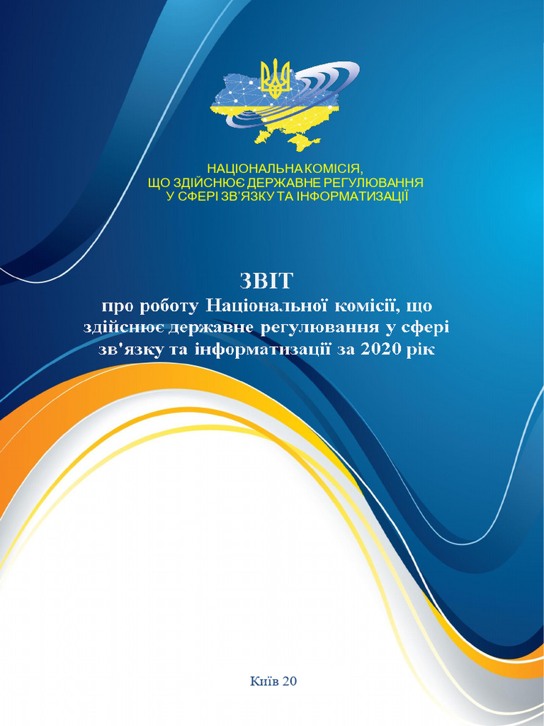 Zvit Nkrzi Za 2020 | PDF