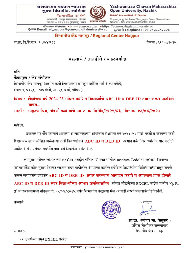Ac Id Deb Id Letter | PDF