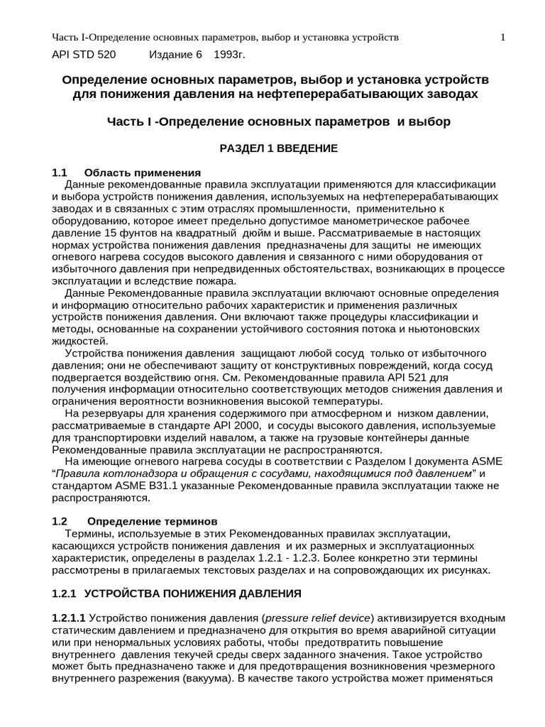 API 520 - R Part I | PDF