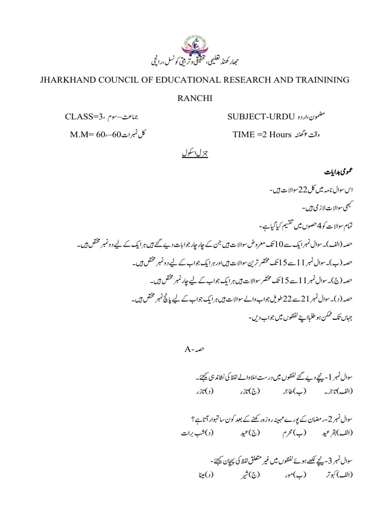 URDU CLASS 3 GEN Sa-2 (24-25) | PDF