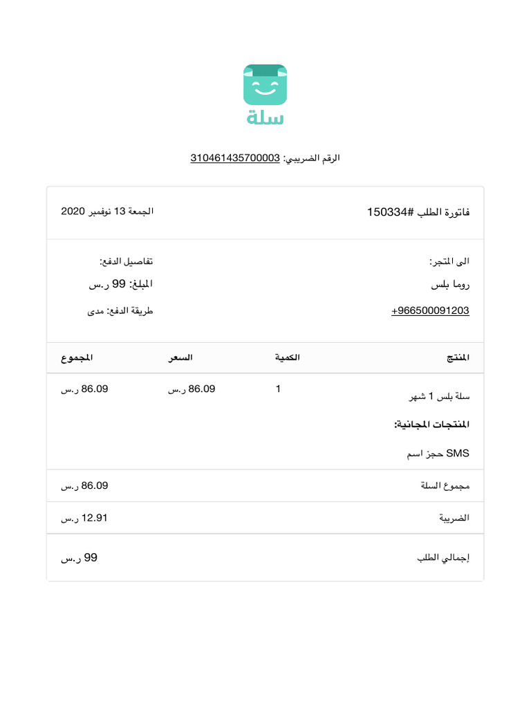 فاتورة #150334 | PDF