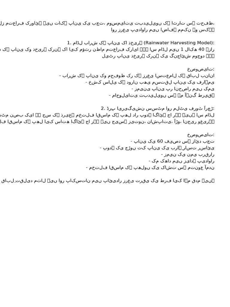 ZTBL Rainwater Drip Model | PDF