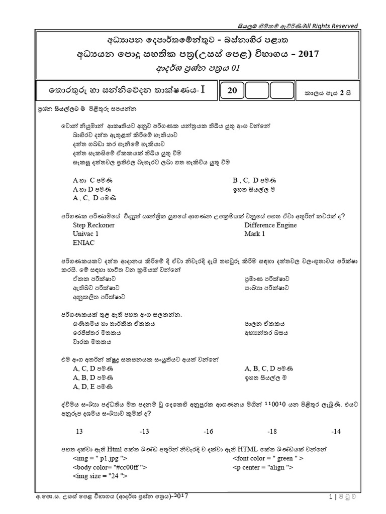 2017model Paper 1 MCQ | PDF