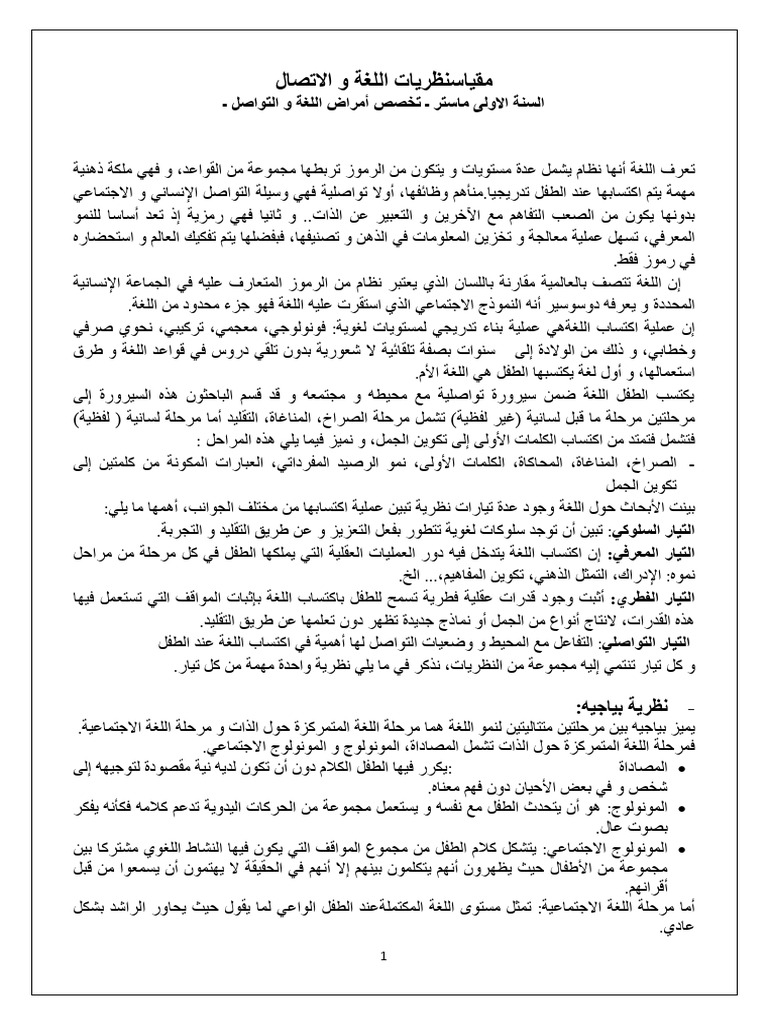 polycope ماستر 1 | PDF