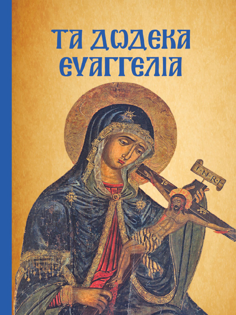 ΤΑ ΔΩΔΕΚΑ ΕΥΑΓΓΕΛΙΑ | PDF