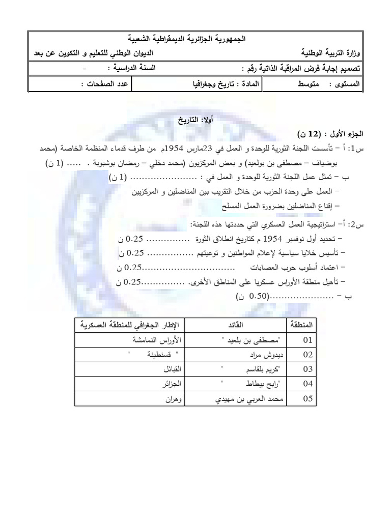 His Geo 4am C2 24 25 | PDF