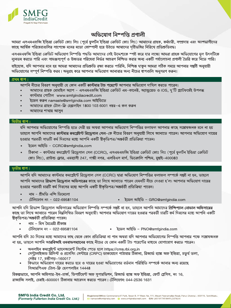 SMICC Grievance Redressal Mechanism Bengali | PDF