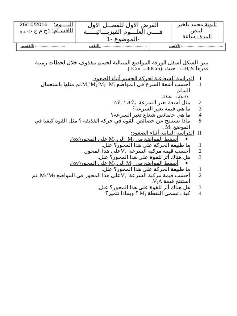 Devoir 1as 1 (2em Dev) | PDF