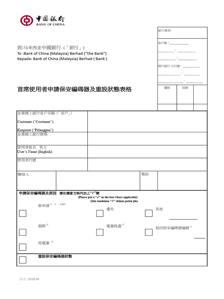 Security Device Application and Status Reset Form For Primary User | PDF