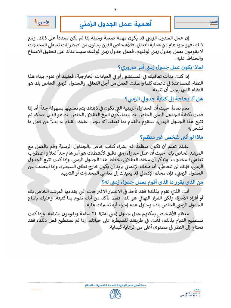 Matrix Model Arabic - All 12 Weeks | PDF