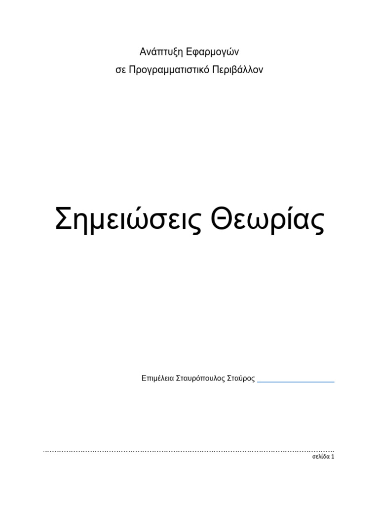 ΘΕΩΡΙΑ | PDF