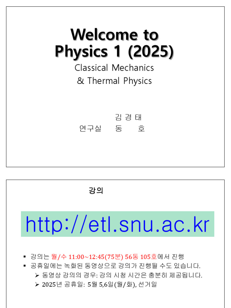 chap02 25 직선운동 | PDF