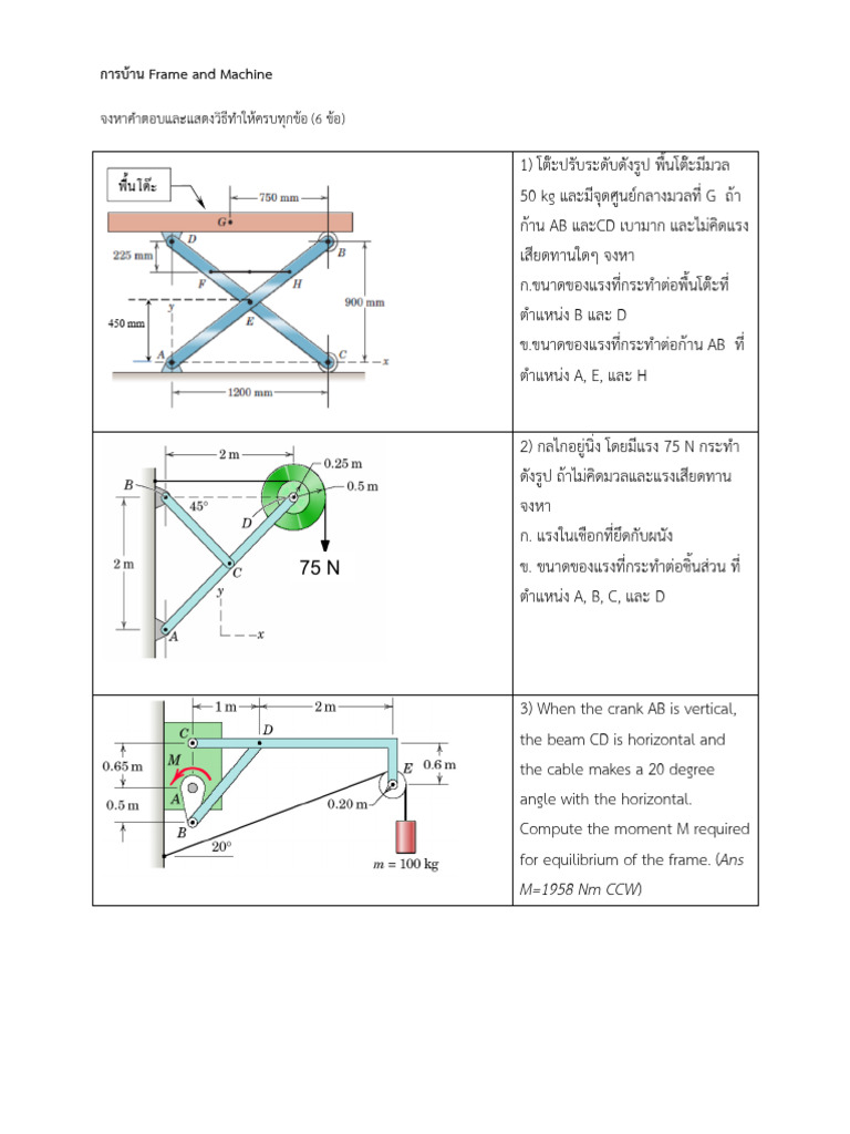 HW07 Frame and Machine | PDF