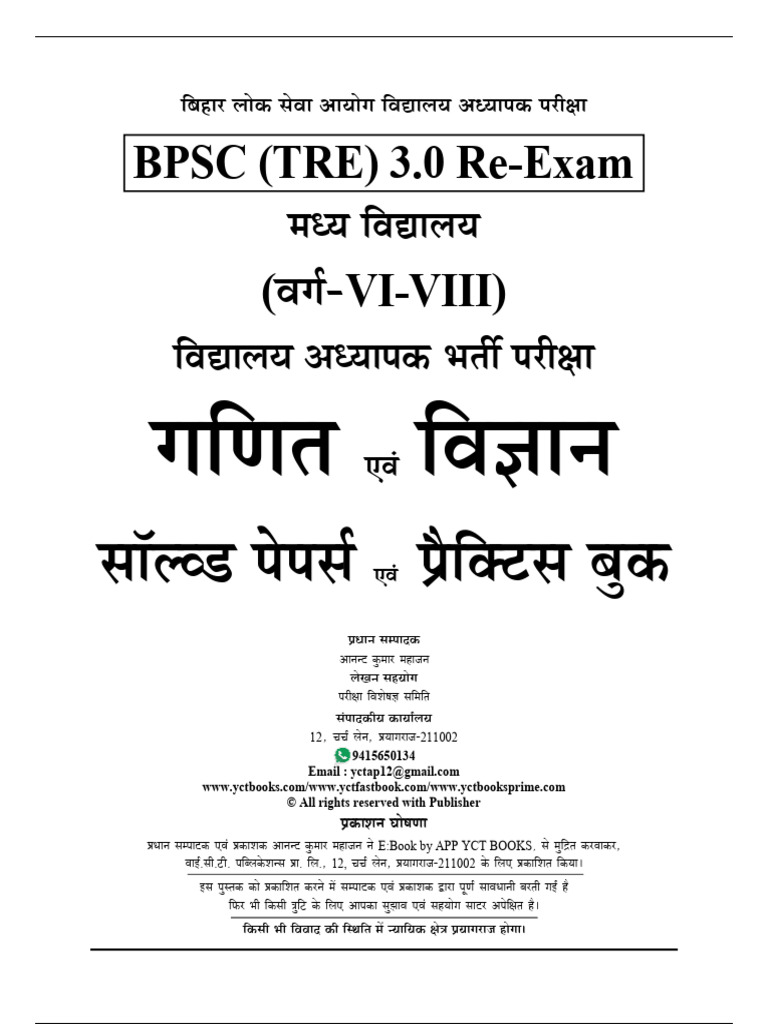 BPSC Tre Class 6 8 Math & Science Solved Papers | PDF