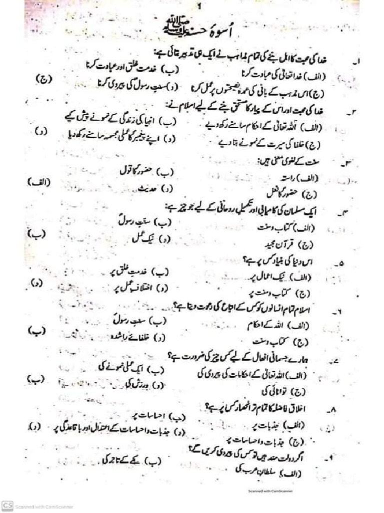 1st Year Urdu Mcqs | PDF