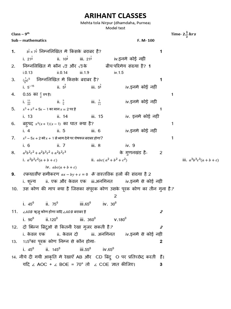 Class 9 Math Test (1to 10) PDF | PDF