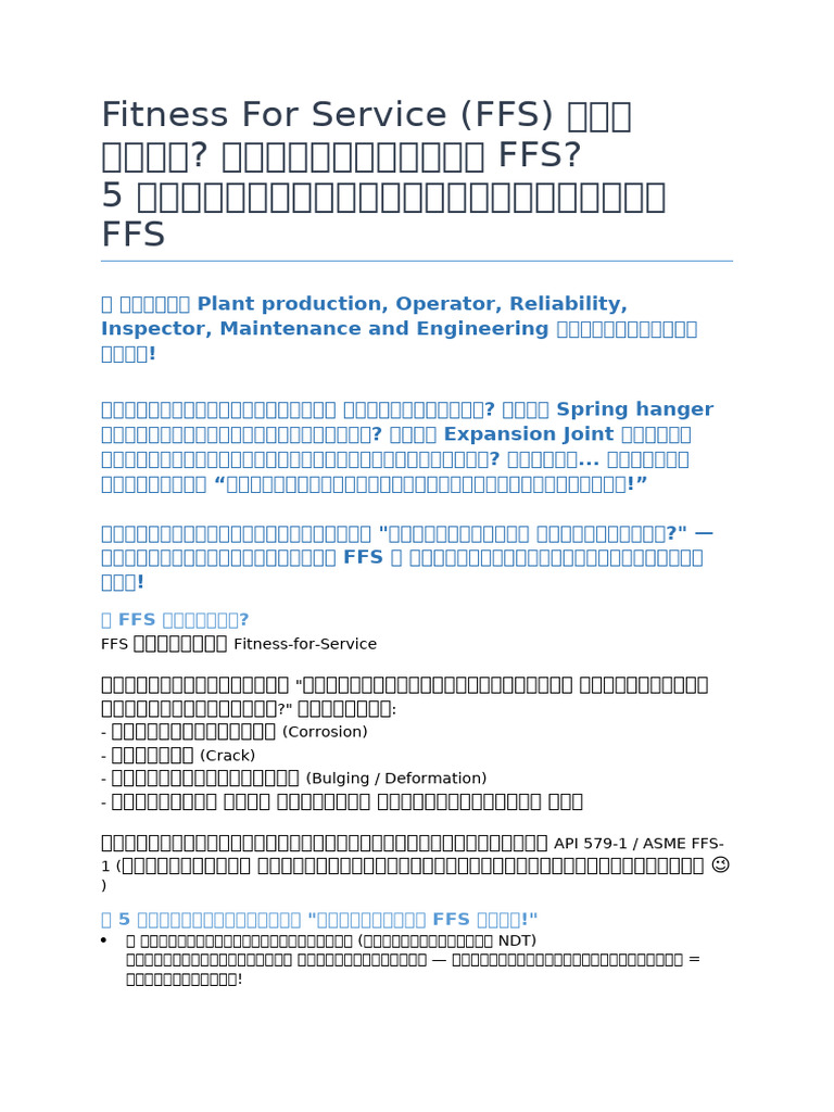 Fitness For Service (FFS) - EP.1 | PDF