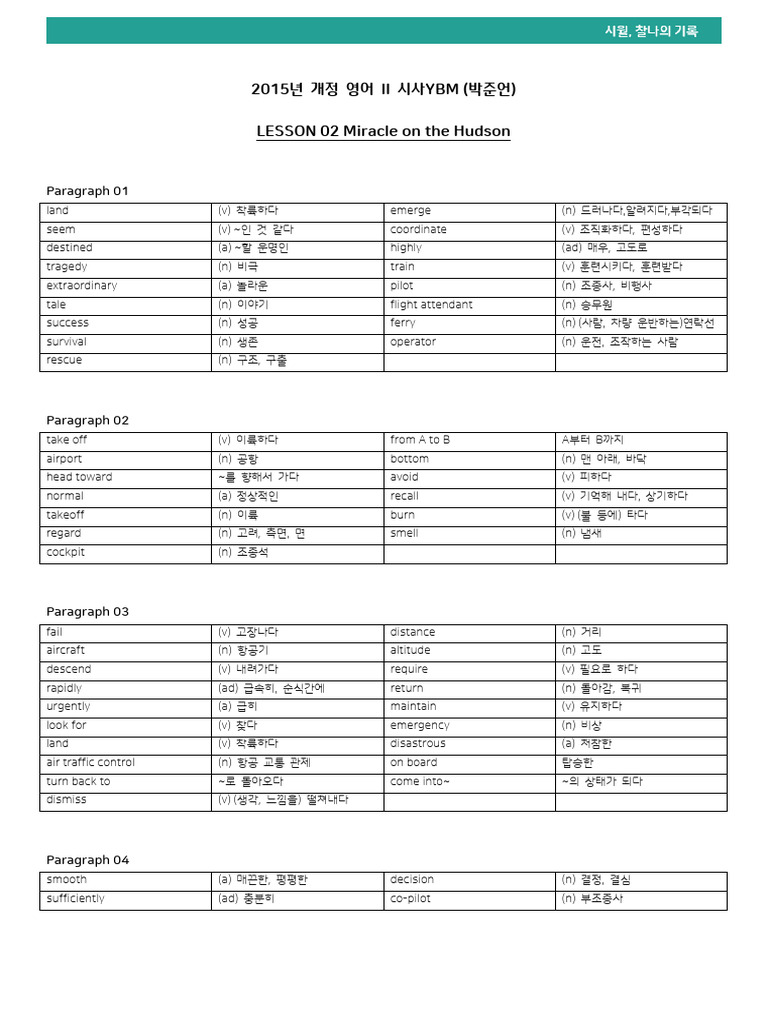 영어II_시사YBM(박준언)_2015개정_2과_단어_watermark | PDF