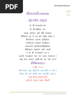 yamunashtak lyrics in gujarati | PDF