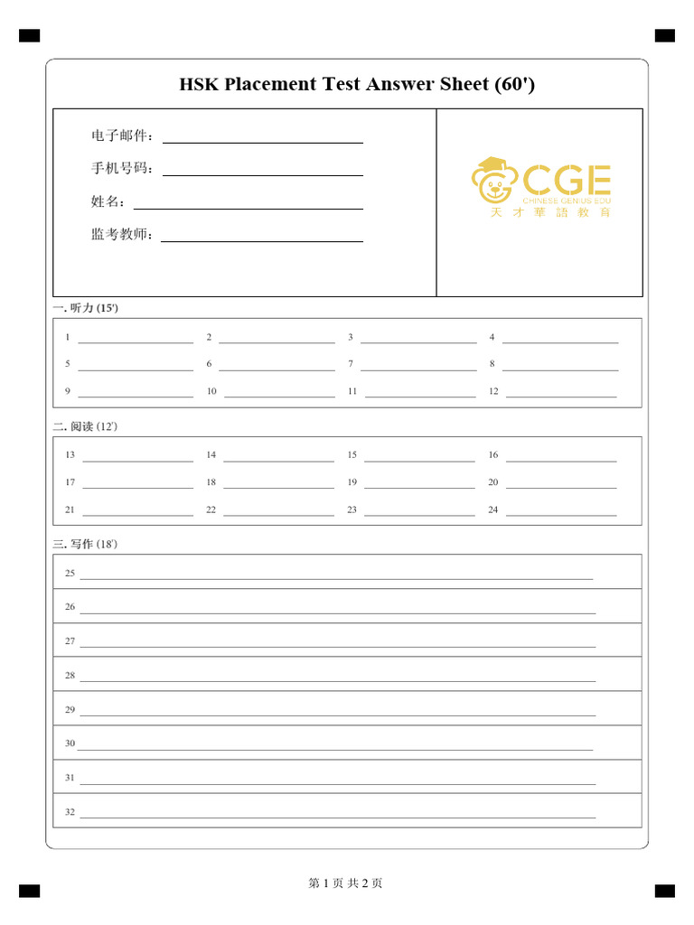 CGE HSK PLACEMENT TEST ANSWER SHEET | PDF