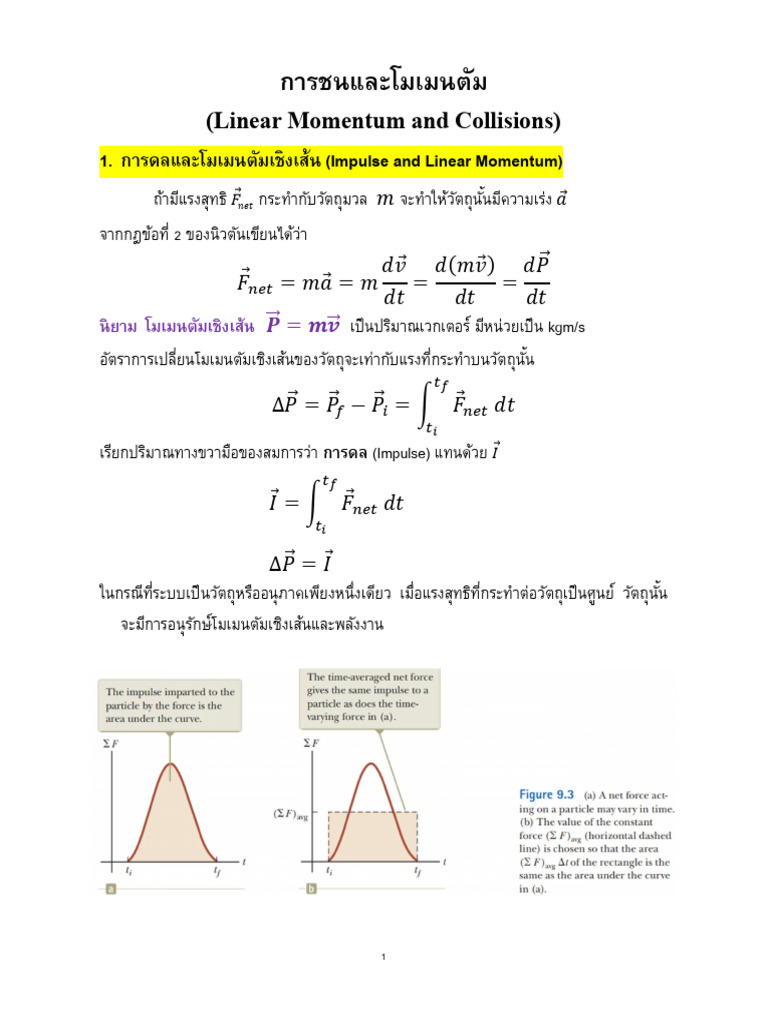 Chapter 9 Linear Momentum | PDF