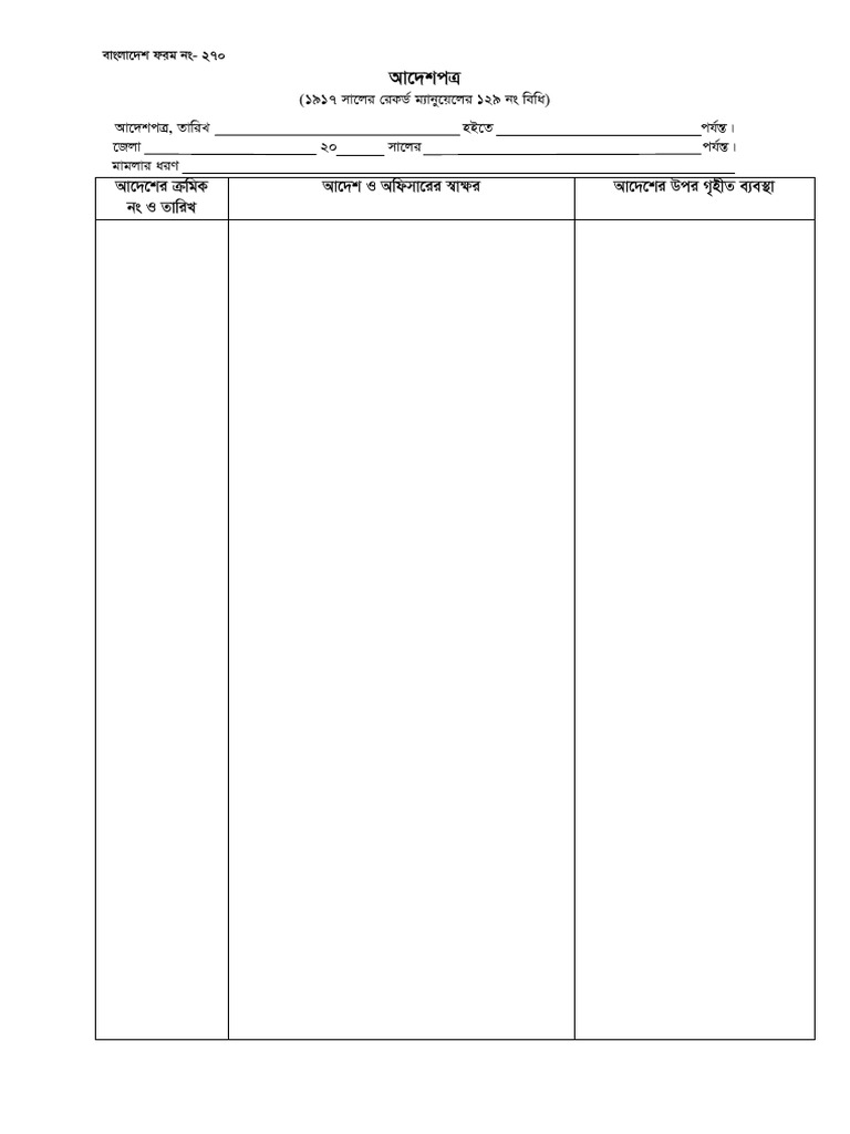 Editable - Form No-270 Order Sheet | PDF