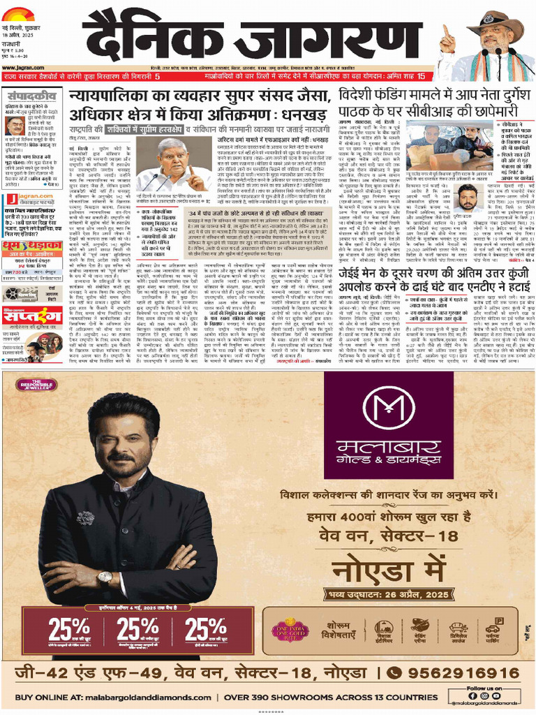 DJ_Delhi_18-04-2025 | PDF