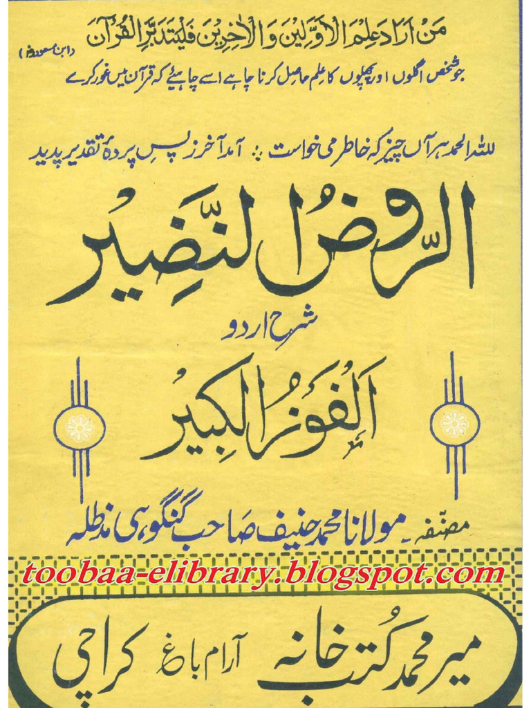 Al Raoz Al Nazeer Sharh Al Faoz Ul Kabeer | PDF