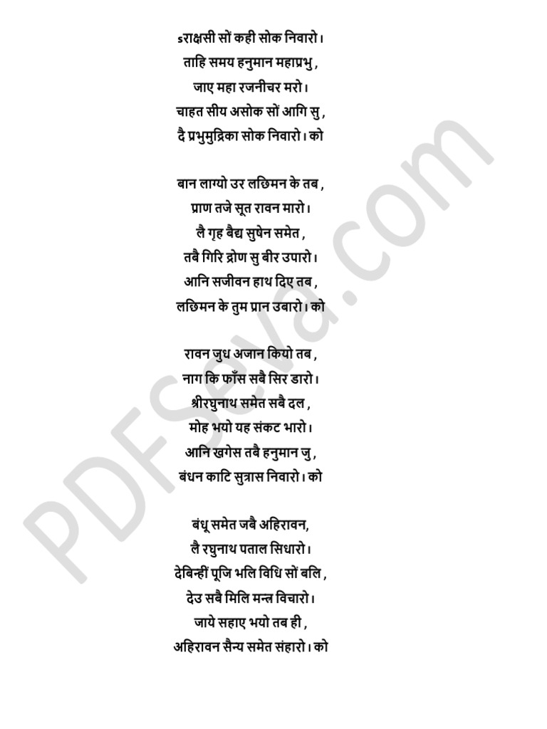 Hanuman Ashtak Lyrics | PDF