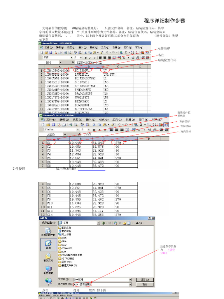 YAMAHA - P TOOL程序制作步骤 | PDF