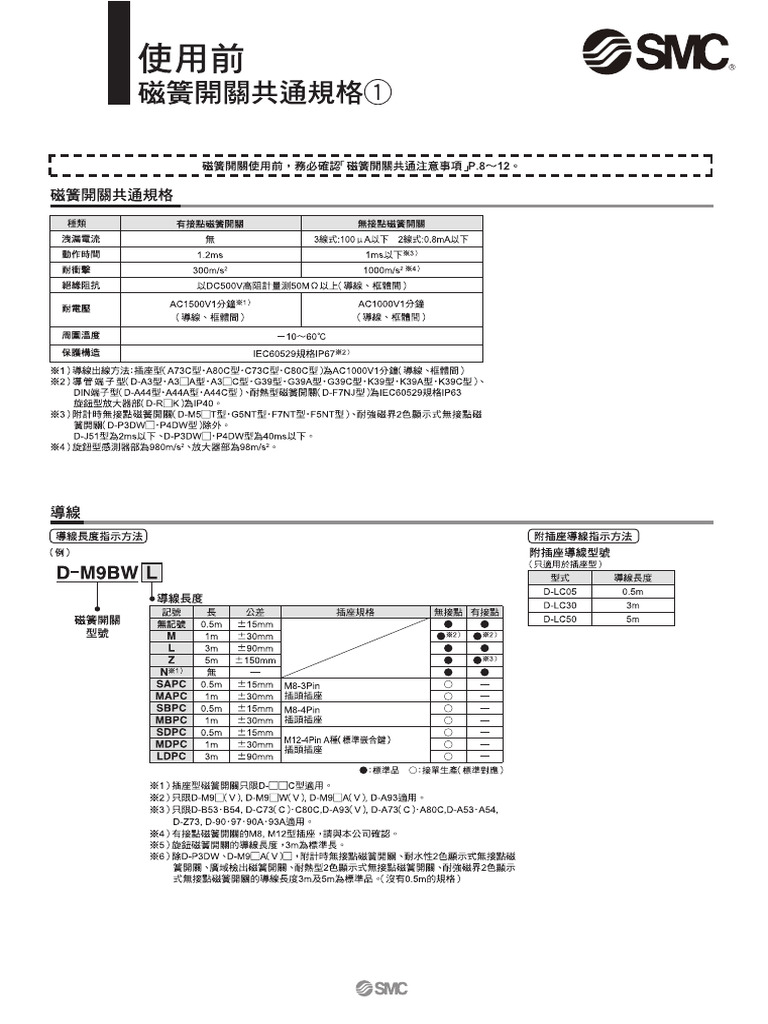 D C73L (磁簧Sensor) | PDF