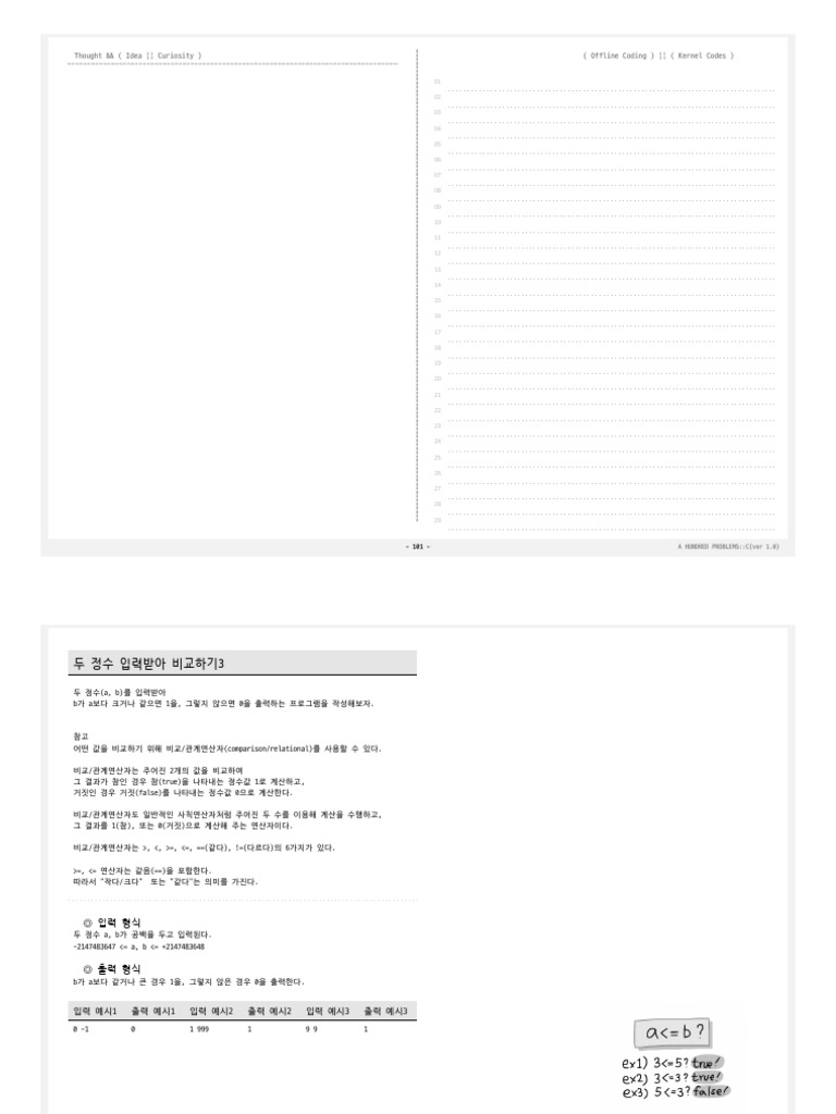 기초100제 노트북 101 - 150 | PDF
