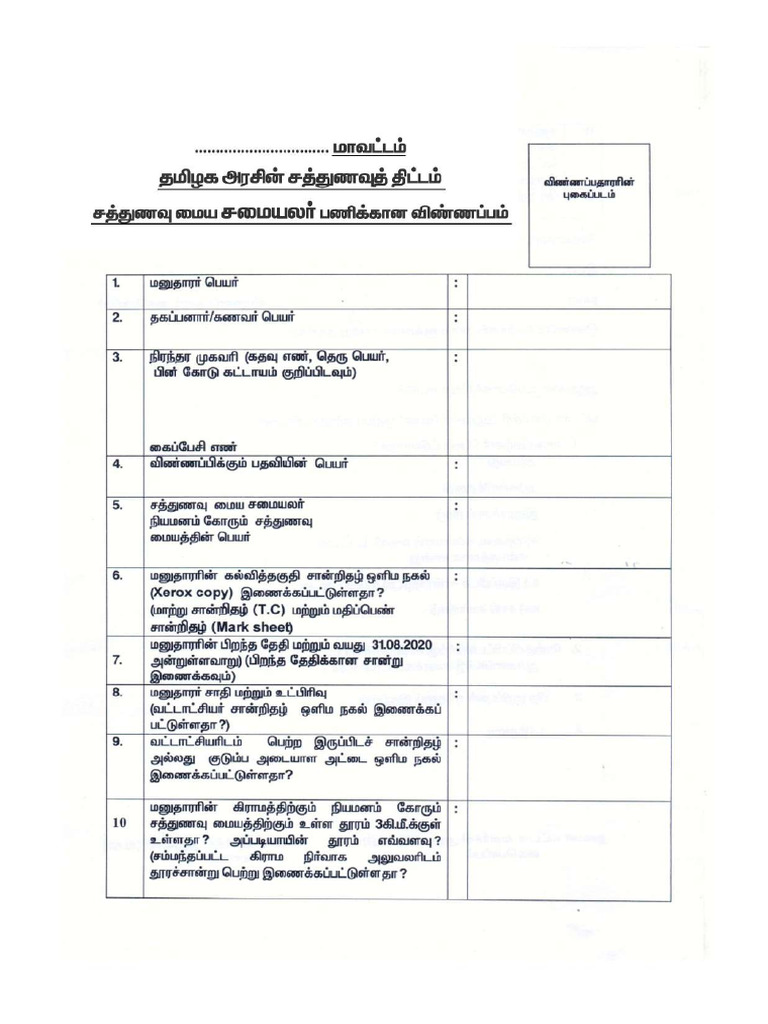 Anganwadi Noon Meal Cooker Application Form PDF | PDF