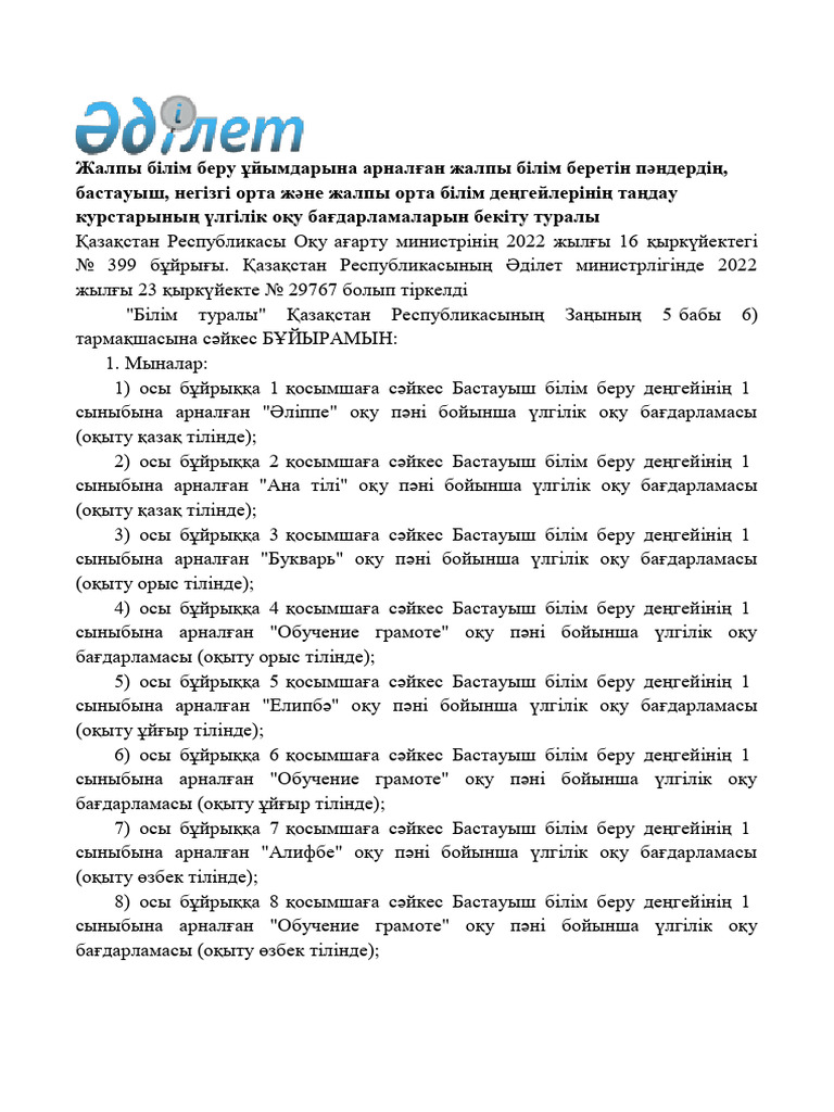 Tup Programmy Prikaz 399 Ot 16 09 2022kaz | PDF
