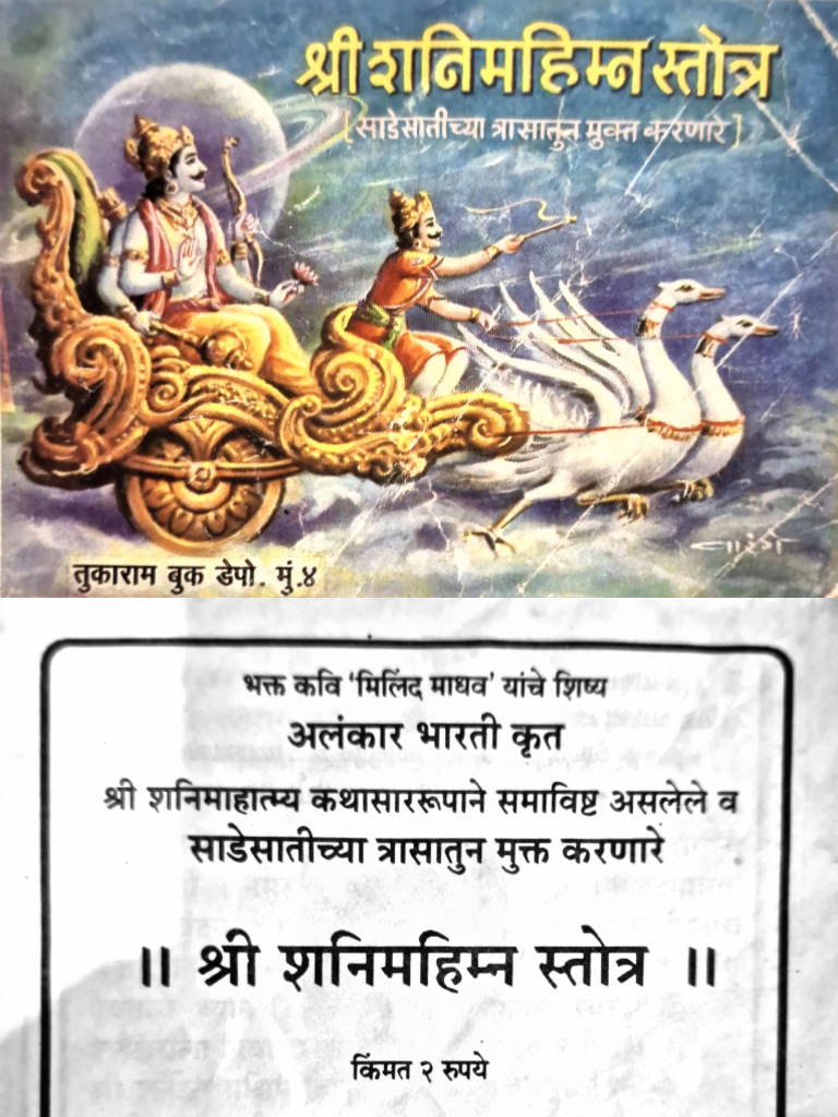 Shree Shani Stotra Marathi-1 | PDF