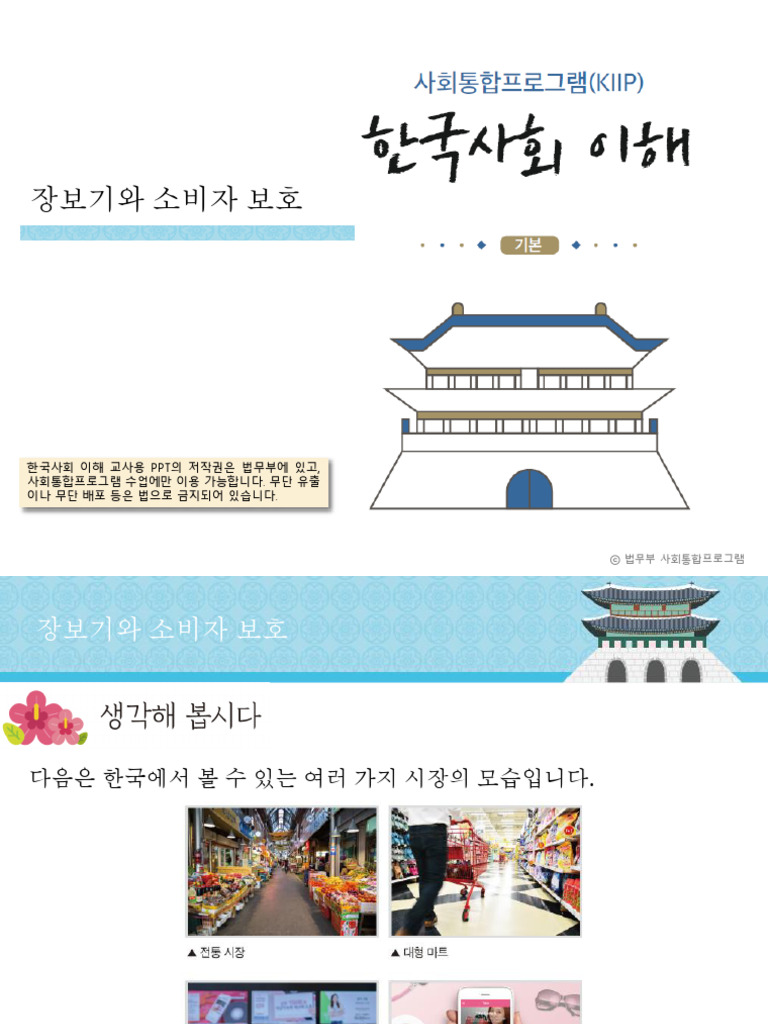 8-2장보기와 소비자 보호 | PDF