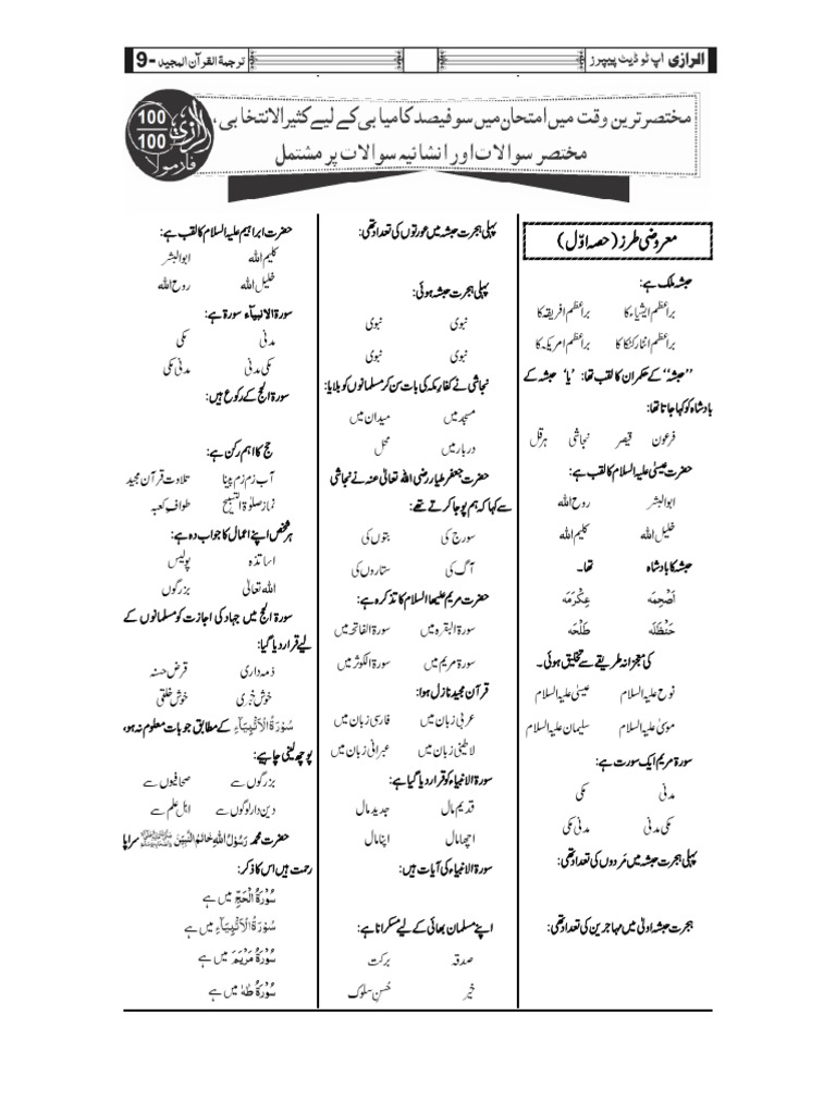 Al-Razi Guess Paper Tarjumma 9th (UM) - 1 | PDF